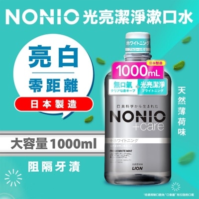 NONIO NONIO + Brightening Mouthwash (Fresh White Mint) 1000ML | Oral ...