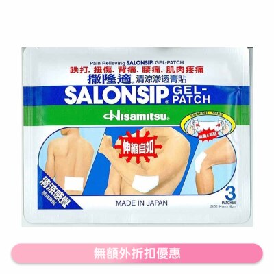 HISAMITSU HISAMITSU Salonsip Plaster 3's | Sports Aids & Sports ...