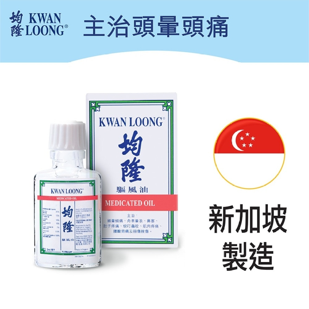 KWAN LOONG Kwan Loong Medicated Oil 3cc | Chinese Medicine | Watsons ...