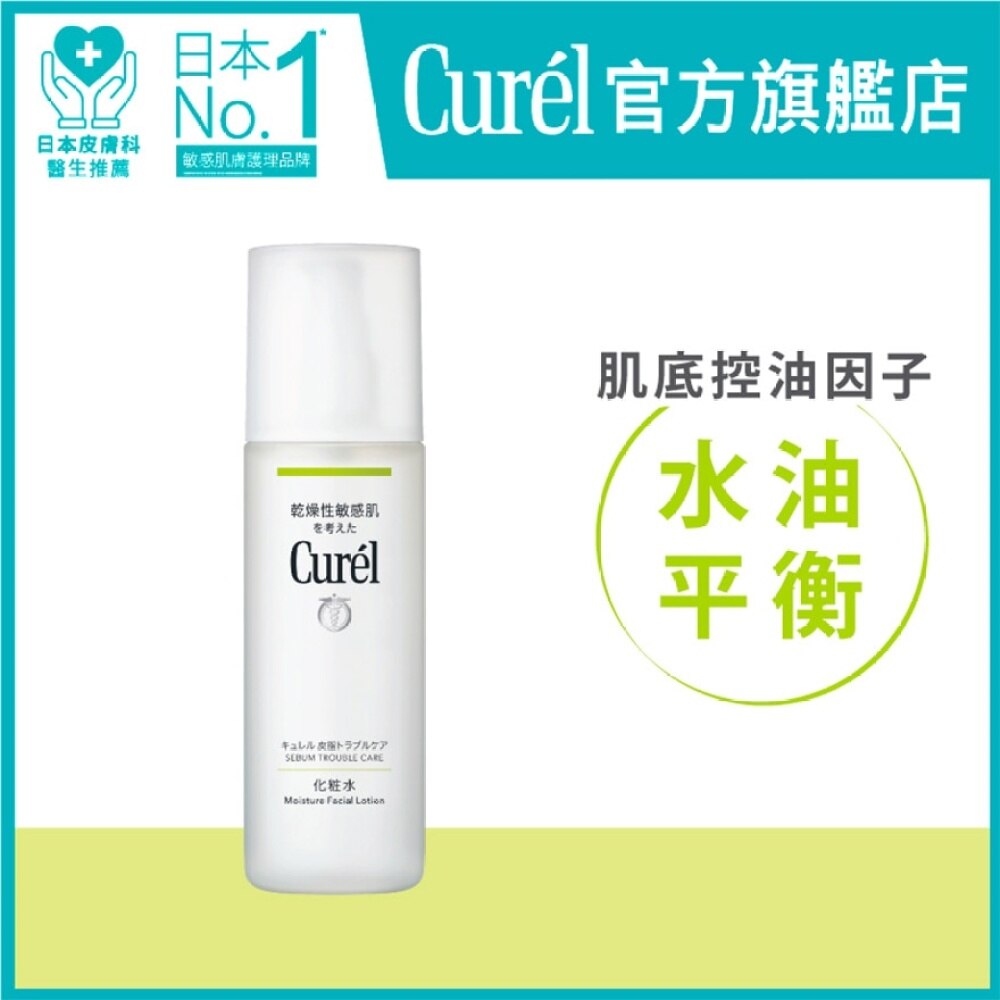 CUREL Sebum Care Lotion 150ml | Derma Cosmetics | Watsons Hong Kong