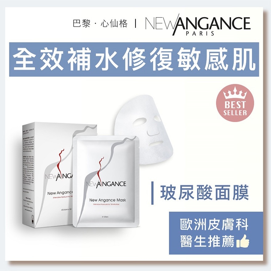 NEW ANGANCE NEW ANGANCE MASK 25ML X 10PC | Face Mask | Watsons Hong Kong