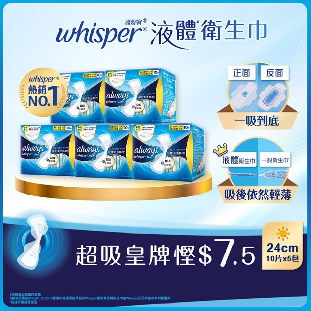 WHISPER [5 pcs combo set] Whisper Liquid Pad Infinity Day 24cm 10s ...