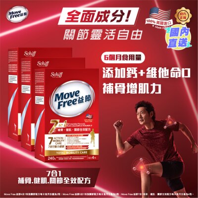 MOVEFREE 7合1补骨·健肌·关节全效配方 3盒 | 保健食品及维他命 |香港屈臣氏