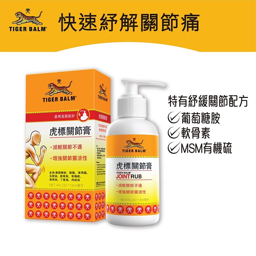 TIGER BALM TIGER BALM JOINT RUB (113ml) | Chinese Medicine | Watsons ...