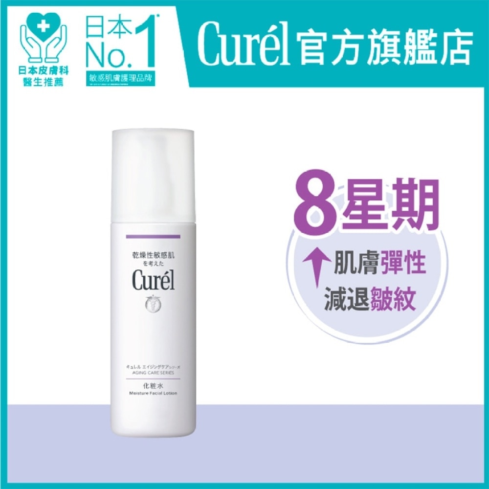 CUREL Aging Care Moisture Lotion | Derma Cosmetics | Watsons Hong Kong