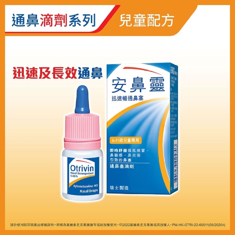 OTRIVIN OTRIVIN PAED DROPS 10ML | Western Medicine | Watsons Hong Kong