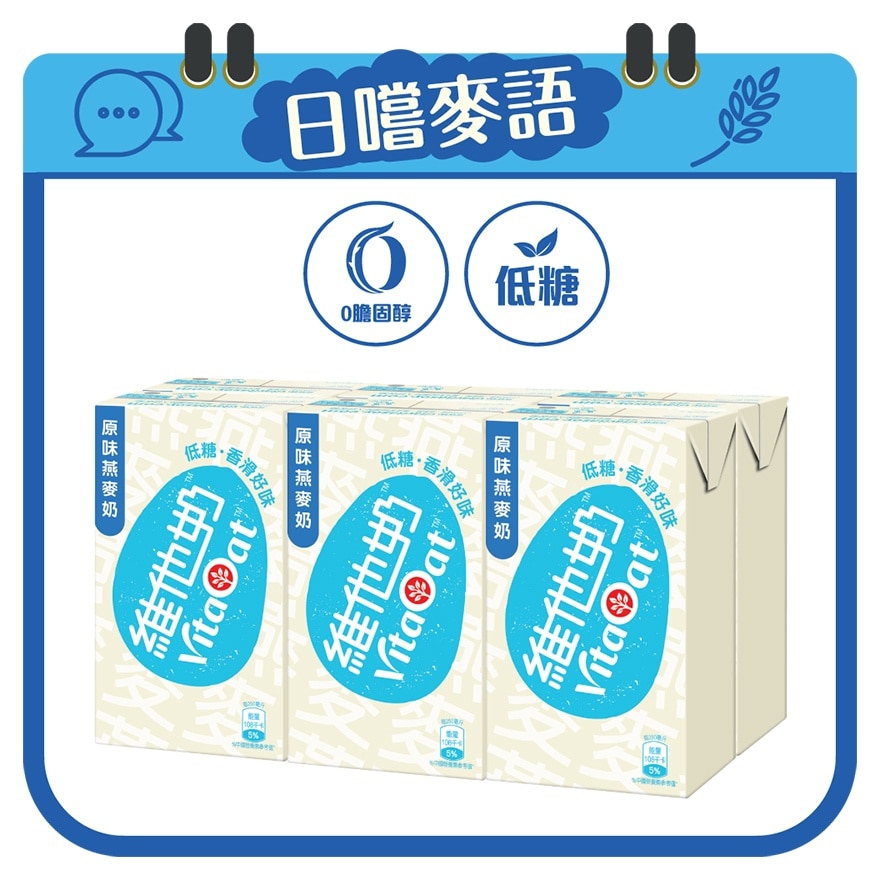VITASOY Vitasoy Vitaoat Oat Milk | Beverages | Watsons Hong Kong