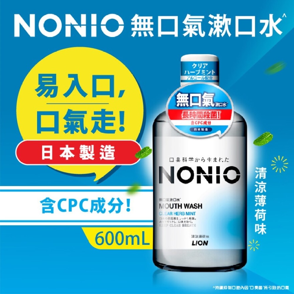 NONIO NONIO Mouthwash (Clear Herb Mint) 600ML | Oral Care | Watsons ...