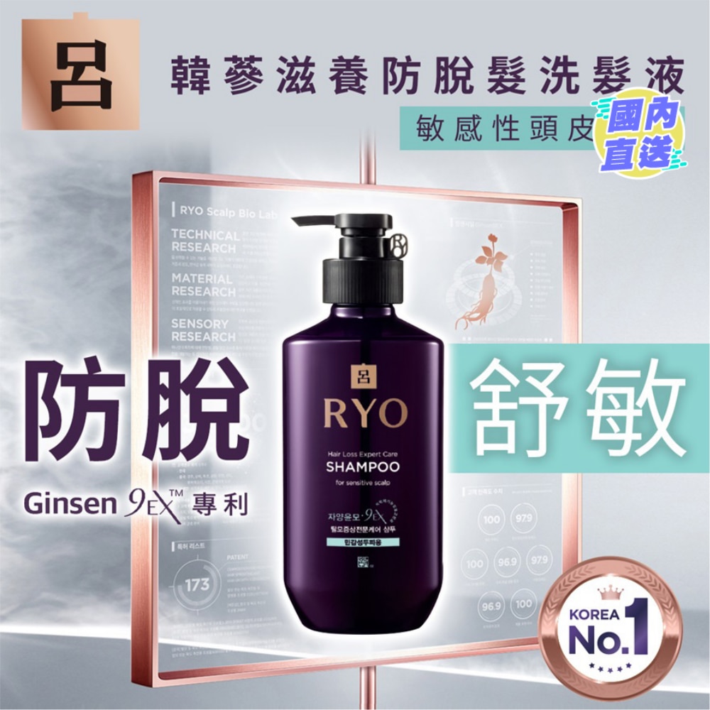RYO Ryo Hair Loss Care Shampoo (For Sensitive Scalp) 400ml | Watsons ...