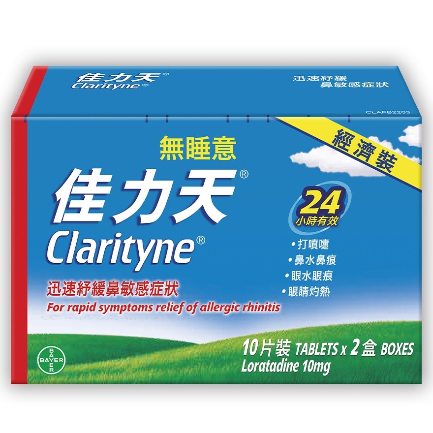 CLARITYNE Clarityne Tablets 10mg 20's | Western Medicine | Watsons Hong ...