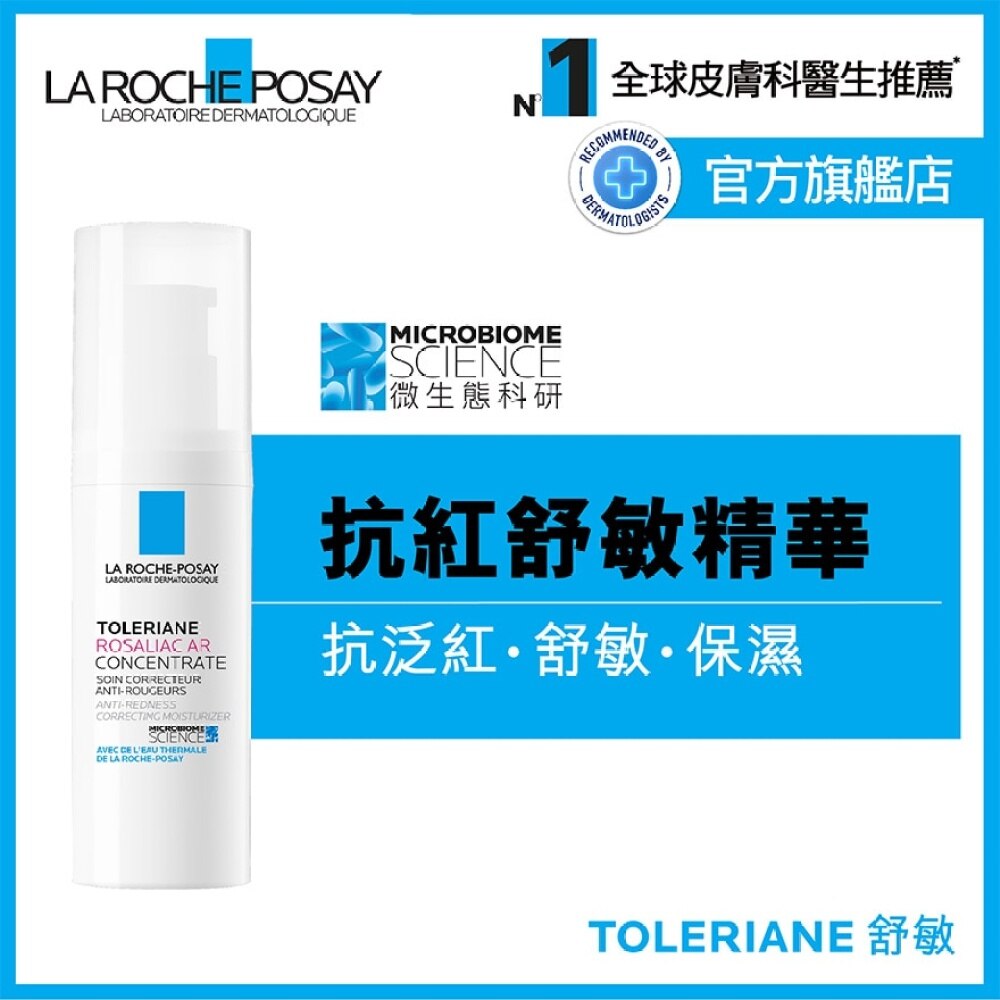 LA ROCHE POSAY Toleriane Rosaliac AR Concentrate 40ML | Derma Cosmetics ...