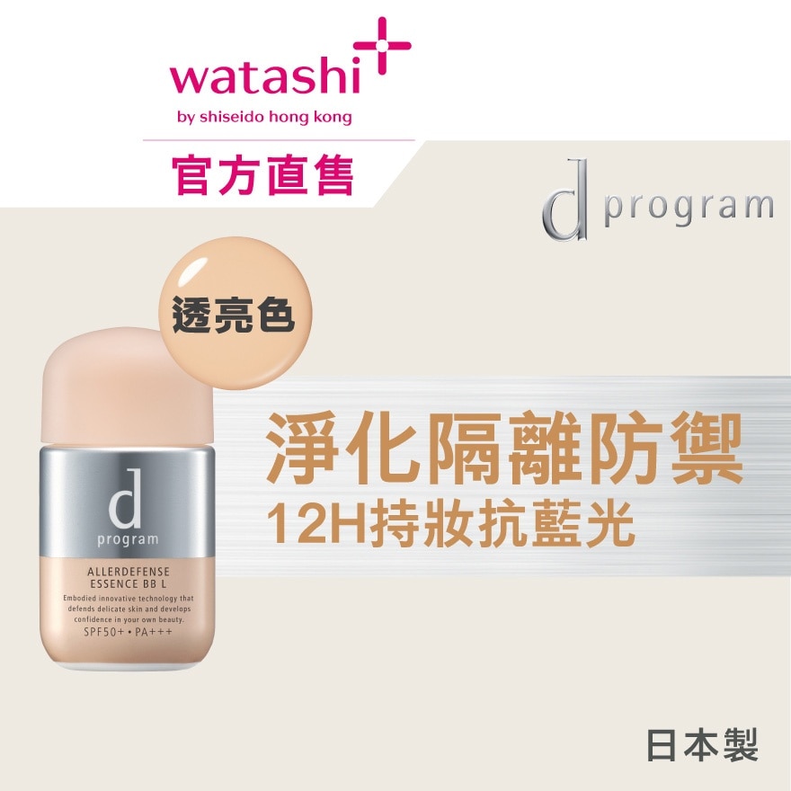 D PROGRAM 纯物理净化隔离防晒BB霜 (透亮色) SPF50+ PA+++ 30毫升 | 特别护理 |香港屈臣氏