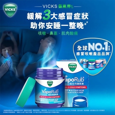 VICKS Vicks® VapoRub® 50g | Western Medicine | Watsons Hong Kong