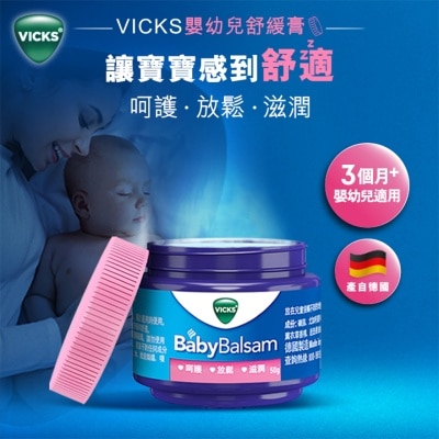VICKS Vicks® BabyBalsam 50g | Western Medicine | Watsons Hong Kong