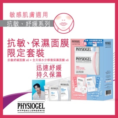 PHYSIOGEL PHYSIOGEL 抗敏保濕面膜12片裝送贈品 |香港屈臣氏