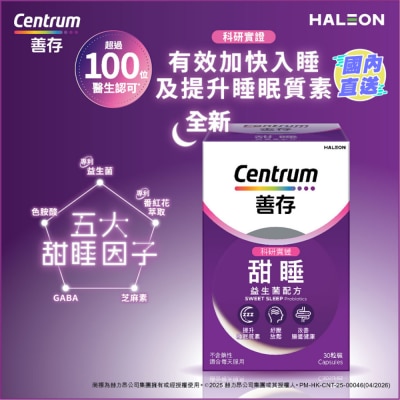 CENTRUM 善存甜睡益生菌配方30粒 | 保健食品及维他命 |香港屈臣氏