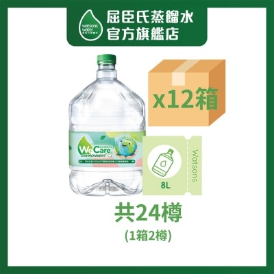 WATSONS WATER Watsons Water 8L eCoupon x 12 boxes (24bottles)(Supplier ...